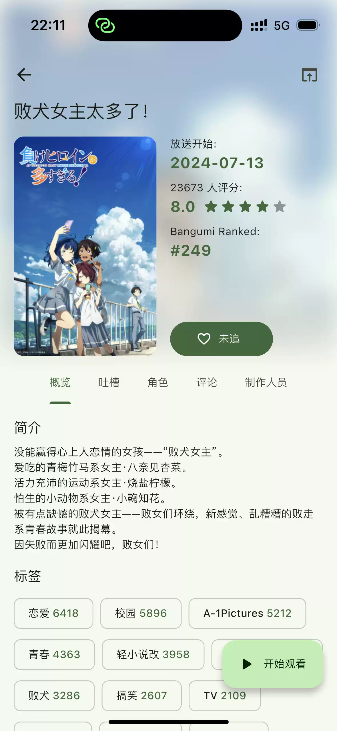 苹果iOS看动漫追番APP软件直装版，omofun囧次元动漫共和国Lanerc