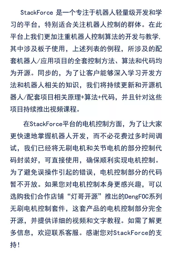 StackForce主控板 轻量级机器人开发平台 ROS支援主控板