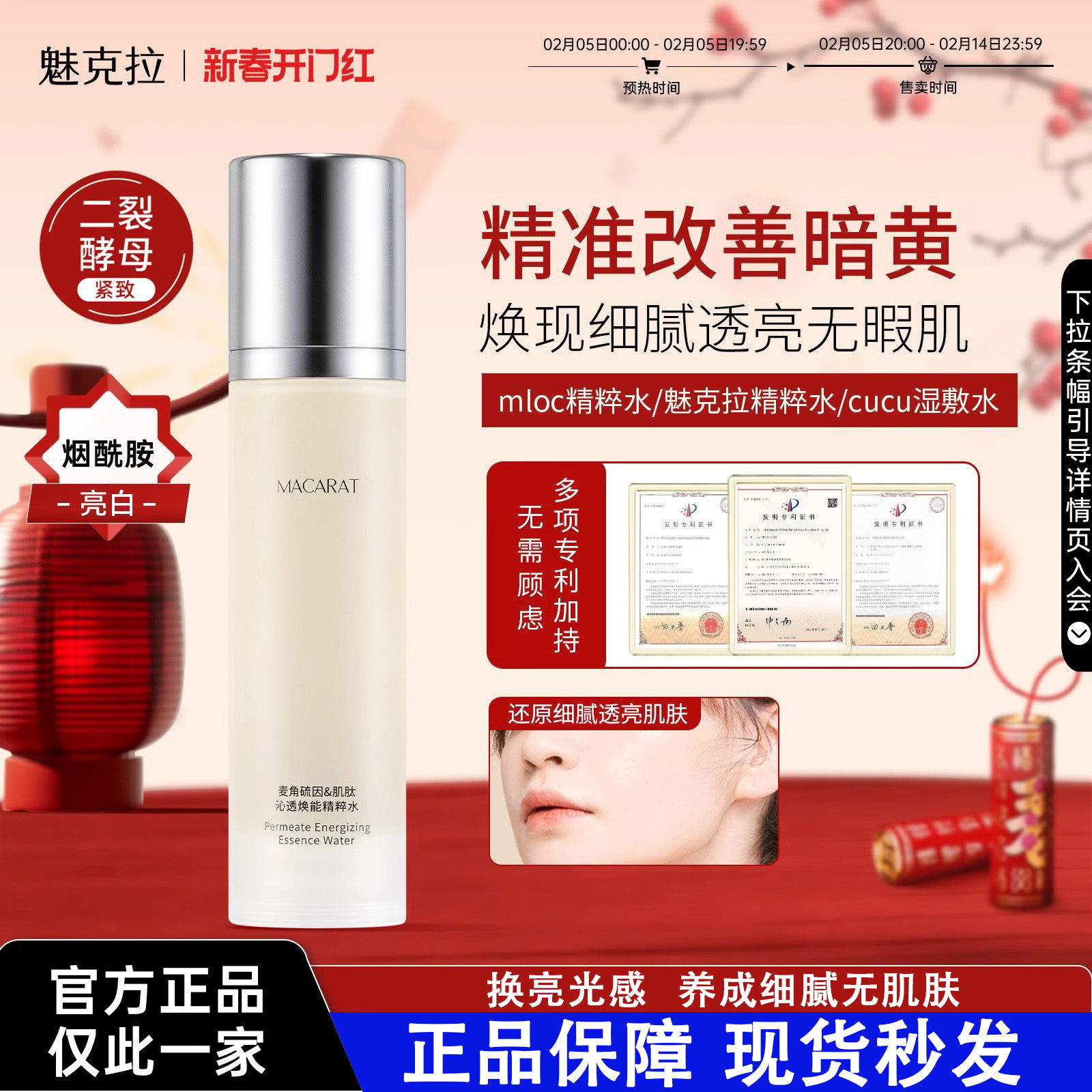 魅克拉沁透焕能精粹水 减黄亮白爽肤水 适用多种肤质化妆水 MACARAT精粹化妆水 院线同款毛孔收敛水