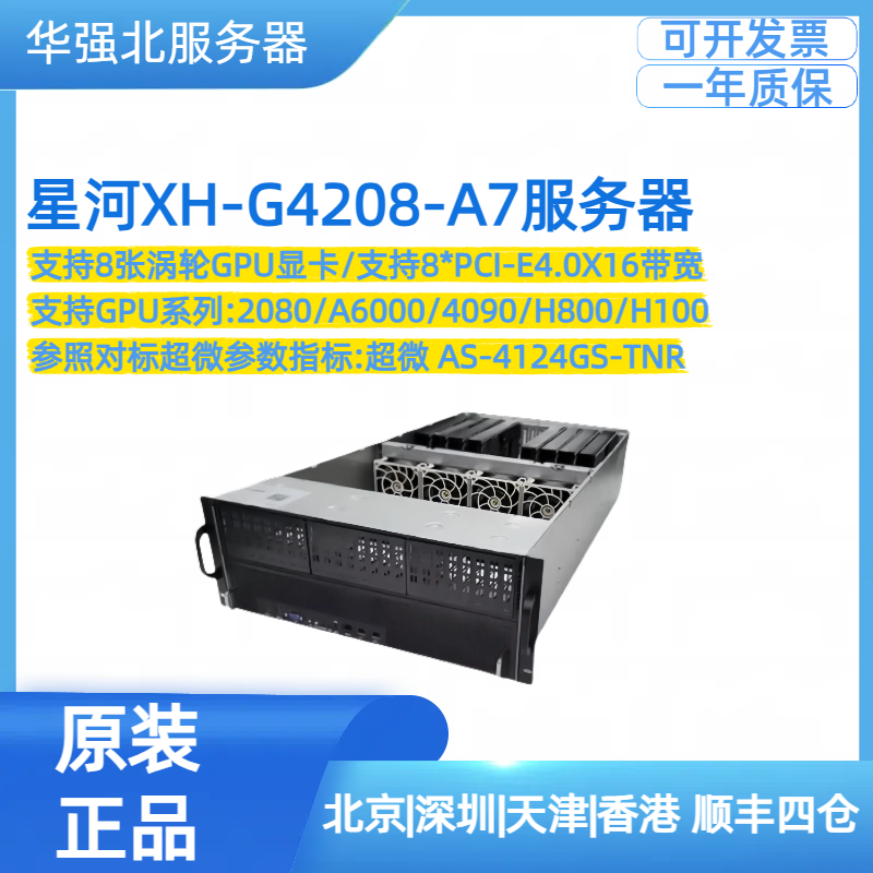 deepseek 超微4124XH-G4208-A7 4U8GPU：🚀开启AI计算新时代，你的终极工作站！🔥-企业级机箱-淘宝好物网