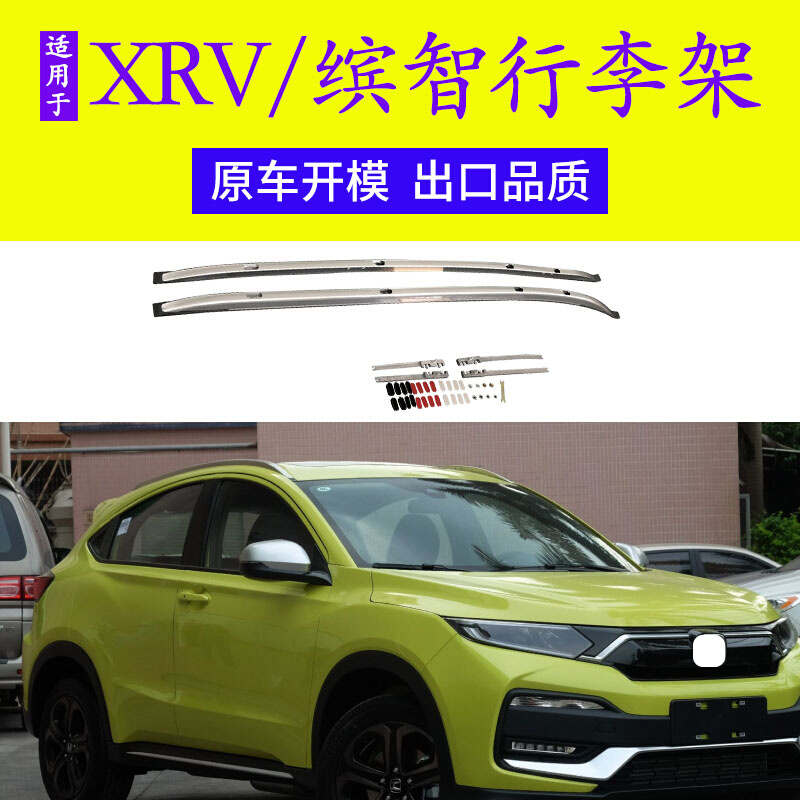适用15-21款缤智行李架原厂19 20款xrv行I李架xnv免打孔胶条铝合-Taobao