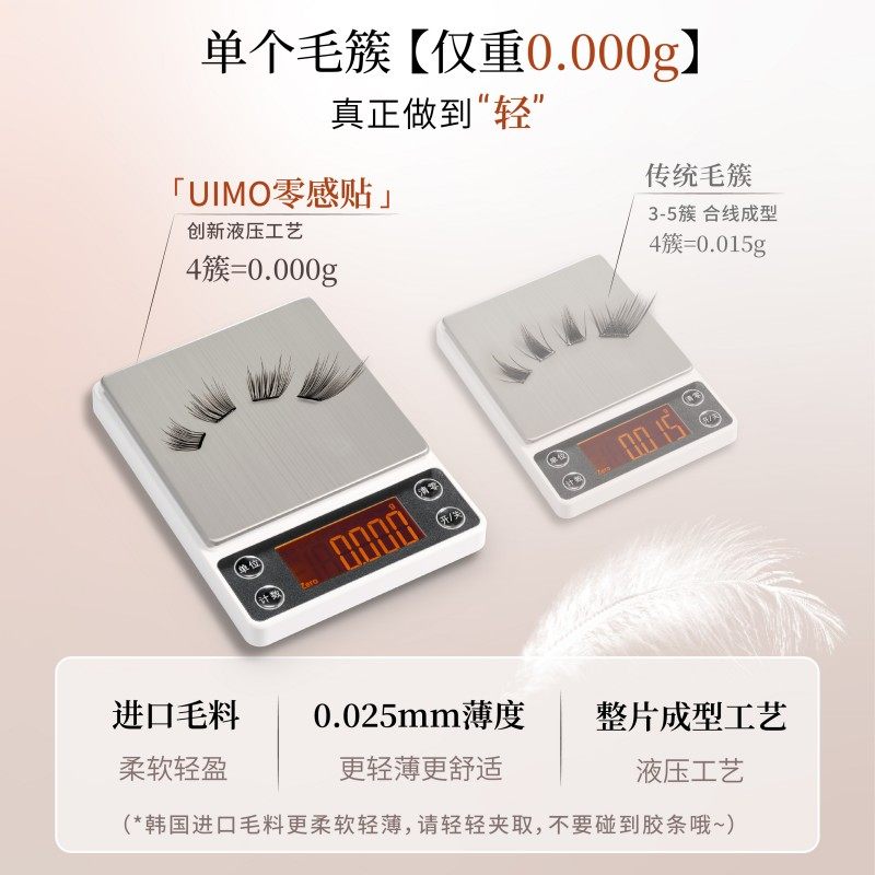 UIMO琥珀石零感贴免胶假睫毛2025新款： 轻盈狐系自粘，让你的眼妆美出新高度！👀-假睫毛-淘宝好物网