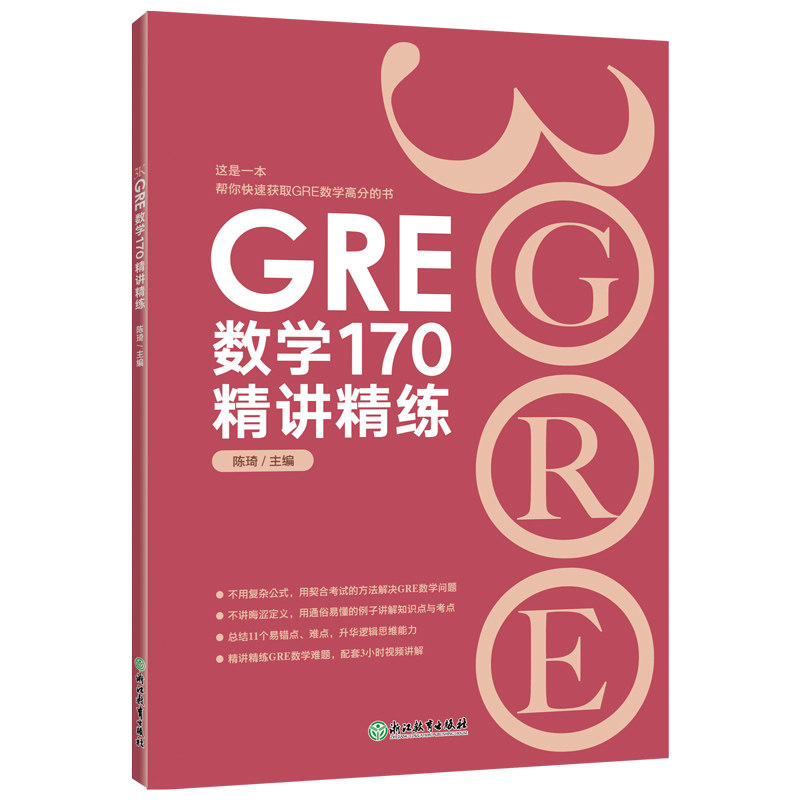 正版9成新图书 | 新东方GRE数学170精讲精练，你离满分还有多远？-研究生报考-淘宝百科网
