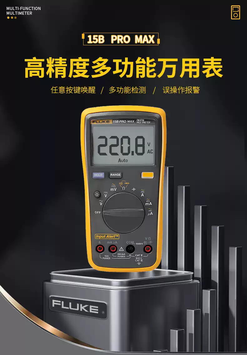 福禄克FLUKE 15B PRO MAX-KIT数字万用表高精度电工万能表F15B+