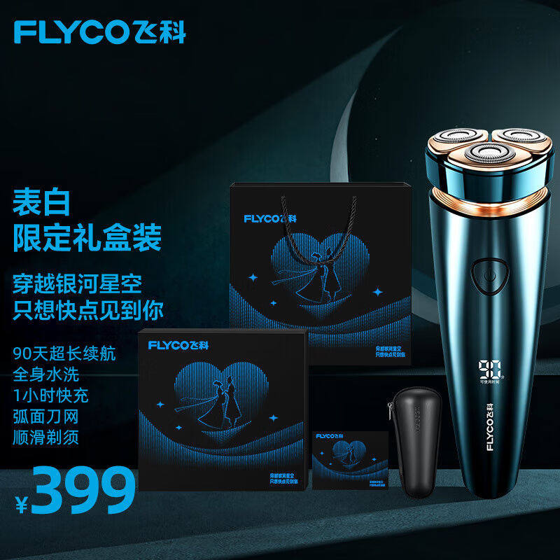 飛科（FLYCO）男士電動剃鬍刀FS961刮鬍須刀須刨乾溼雙剃生日情人