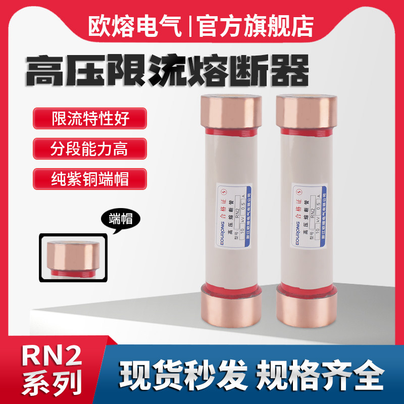 RN2熔断器，高压限流熔断器如何选？⚡深入解析-高压熔断器-淘宝好物网