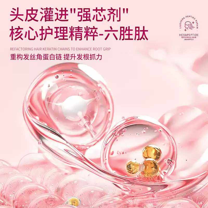 重塑发质根基：六胜肽养护洗发露的科学配方与精准执行_洗发水_淘宝美妆网