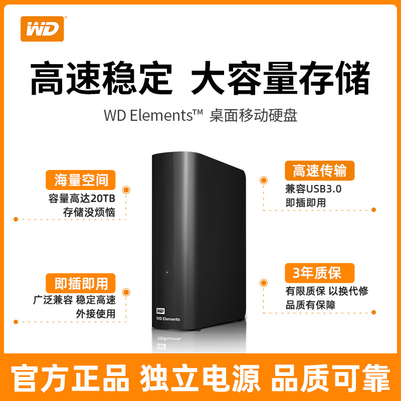 WD Elements 14TB移动硬盘：大容量存储，释放你的数字生活空间！💾 -移动硬盘-淘宝百科网