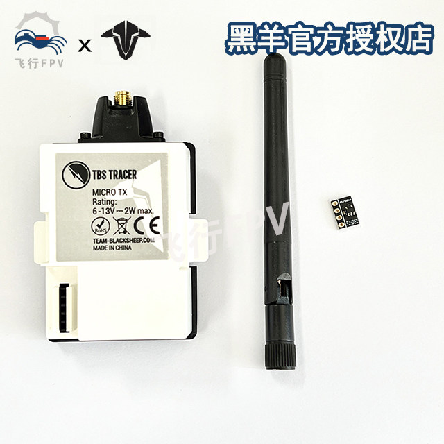 现货黑羊TBS TRACER MICRO TX 2.4G：高频头兼容Tango1/TX16S/X9D，飞手必备神器！-无线传输设备-淘宝好物网