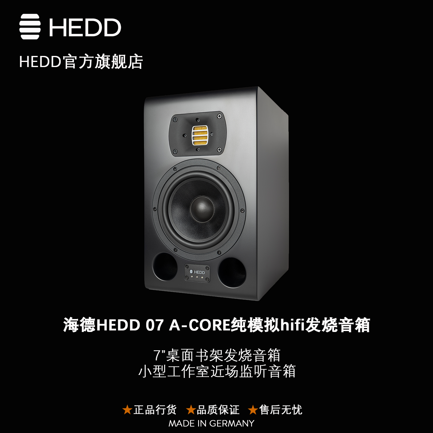 HEDD Type07 A-CORE音箱：你值得擁有的桌面音響神器🔥🎧