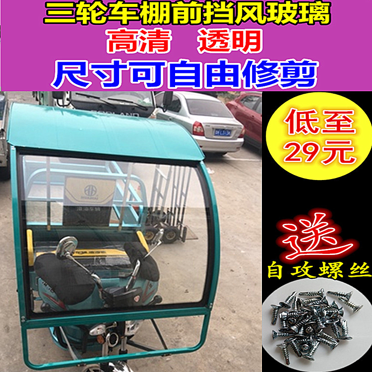 [USD 6.49] Electric tricycle front windshield transparent windshield ...