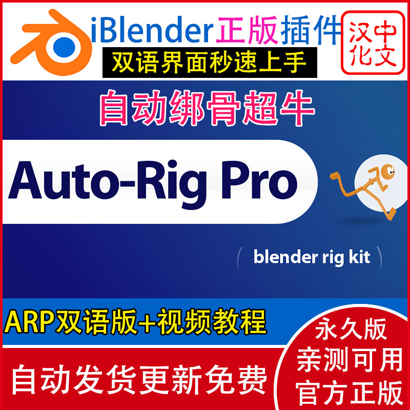 Blender插件Auto-Rig Pro 3.75.25版 ARP绑定工具汉化版设计师推荐-Taobao-Tmall