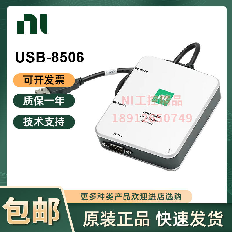 美国进口NI全新原装正品USB-8506单双端口LIN设备can通信接口设备