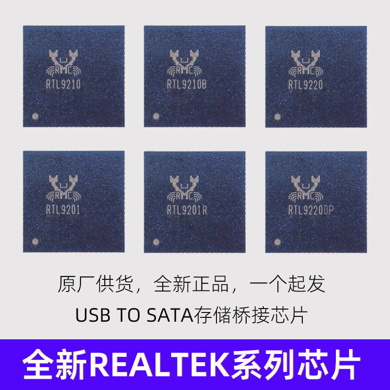 全新硬盘盒芯片RTL9210B RTL9201R RTL9220DP主控IC双盘对拷RAID