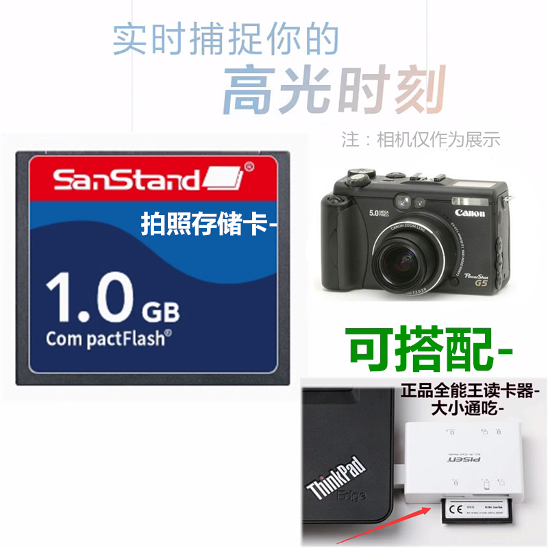 适用 佳能 PowerShot G5 G6 Pro1 PC1089 PC1049数码相机内存卡1G