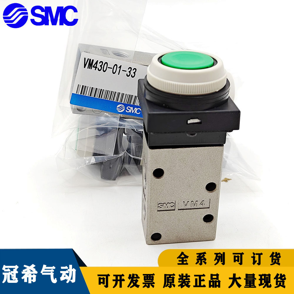 原装SMC机械阀VM4 VM430-01-00/01S/34B/30R/32Y/G VM430-01-33