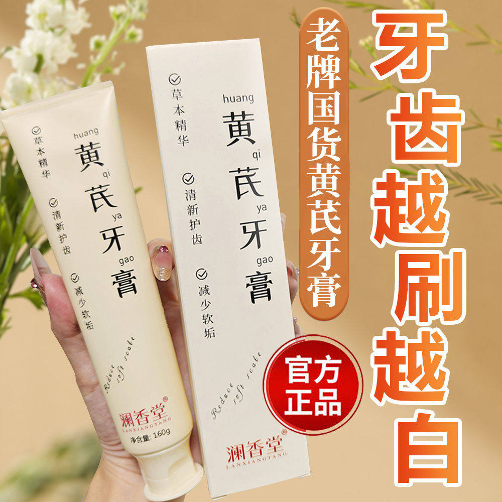 【authentic chinese product】astragalus toothpaste: want whiter teeth ...