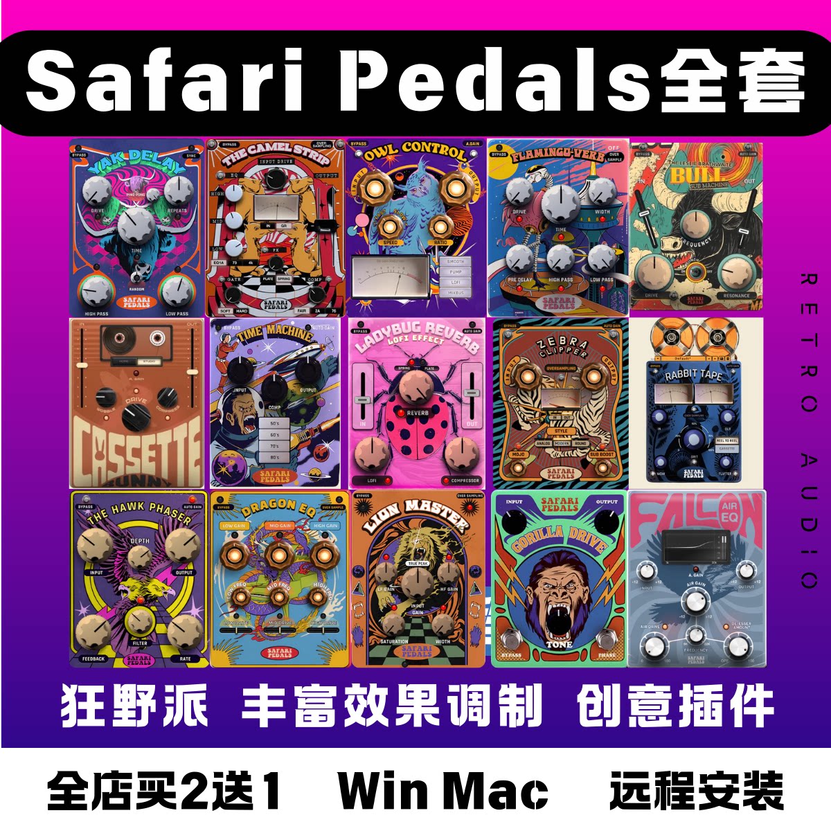 Safari Pedals Cobra Fuzz 全套插件 Time Machine复古 Yak Delay