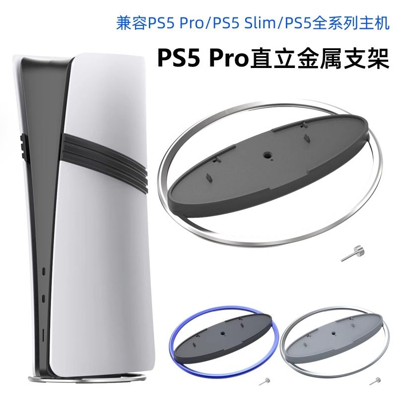 Latest for 2025 | recommended universal vertical stand for ps5 pro/slim ...