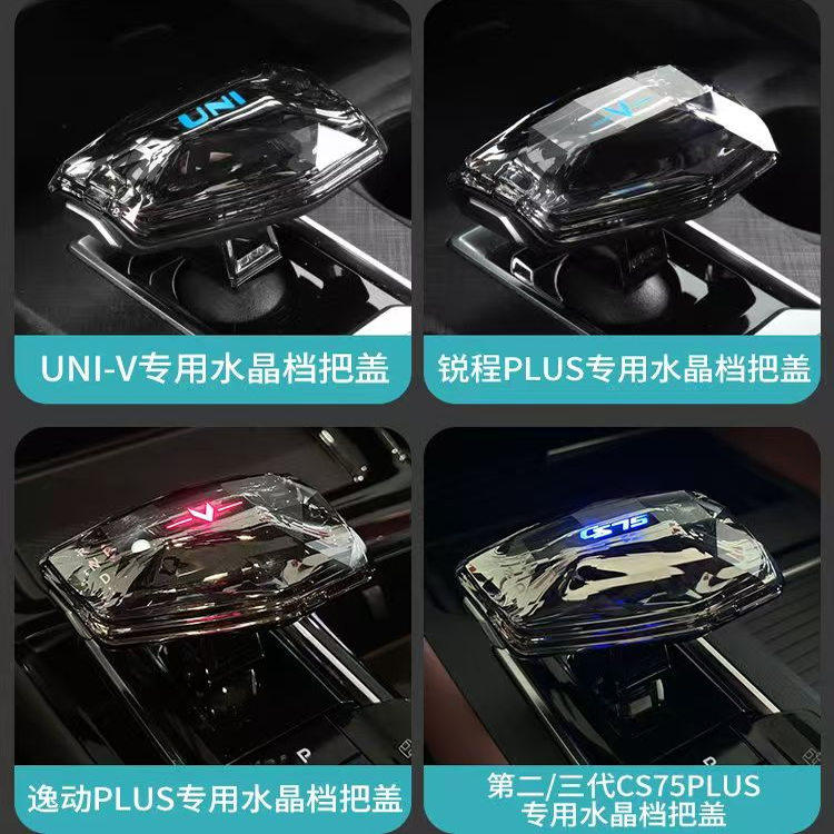 长安欧尚X5 PLUS水晶档把能否直接安装在CS55 PLUS/UNIK/CS75 PLUS上？-水晶档把-淘宝好物网