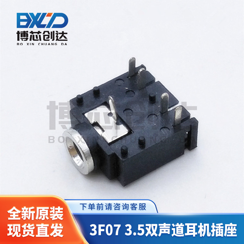 【博芯創達】3F07 雙聲道3.5音頻插座/耳機插座 5腳 五腳-Taobao