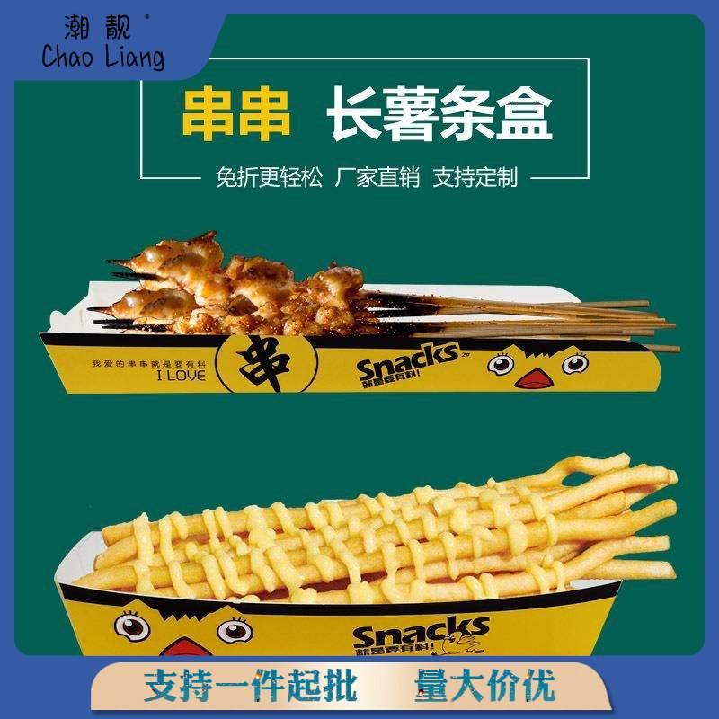 一次性烤豆皮打包盒鐵板燒牛肚串串紙盒超長大薯條船盒手託紙盒子-Taobao