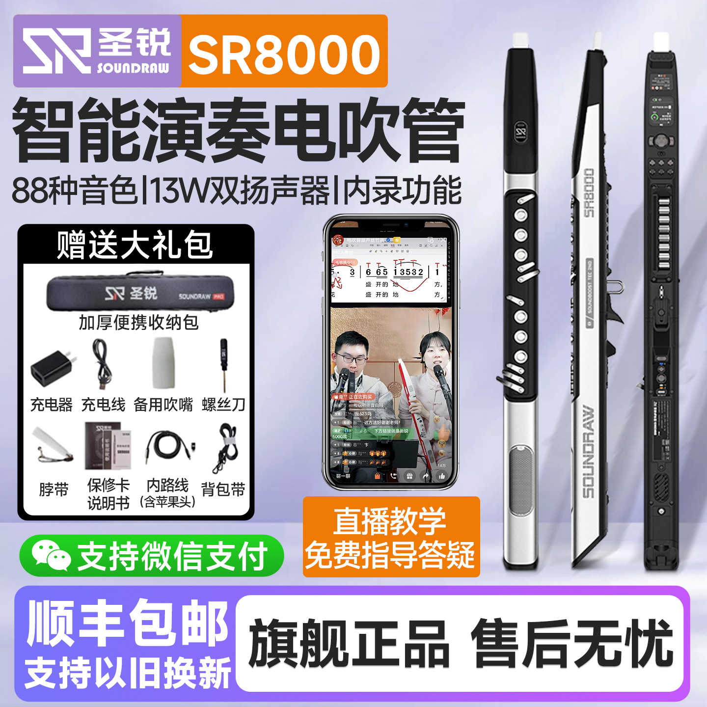 Shengrui sr8000 electronic wind instrument 2025 new model: a godsend ...