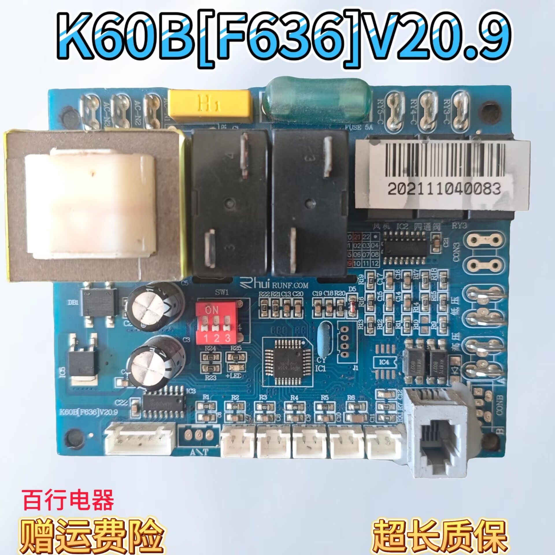 原裝永能空氣能主機板主板K60B[F636]V20.9控制板