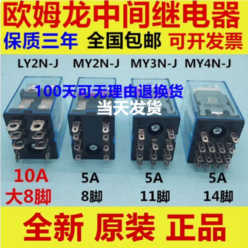 MY4N-J 24VDC继电器议价攻略：如何以最优价格获取高品质控制组件?-加速度继电器-淘宝百科网