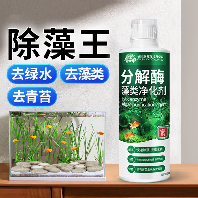Enzyme decomposing algae purifier: 🌊 Say goodbye to green algae ...