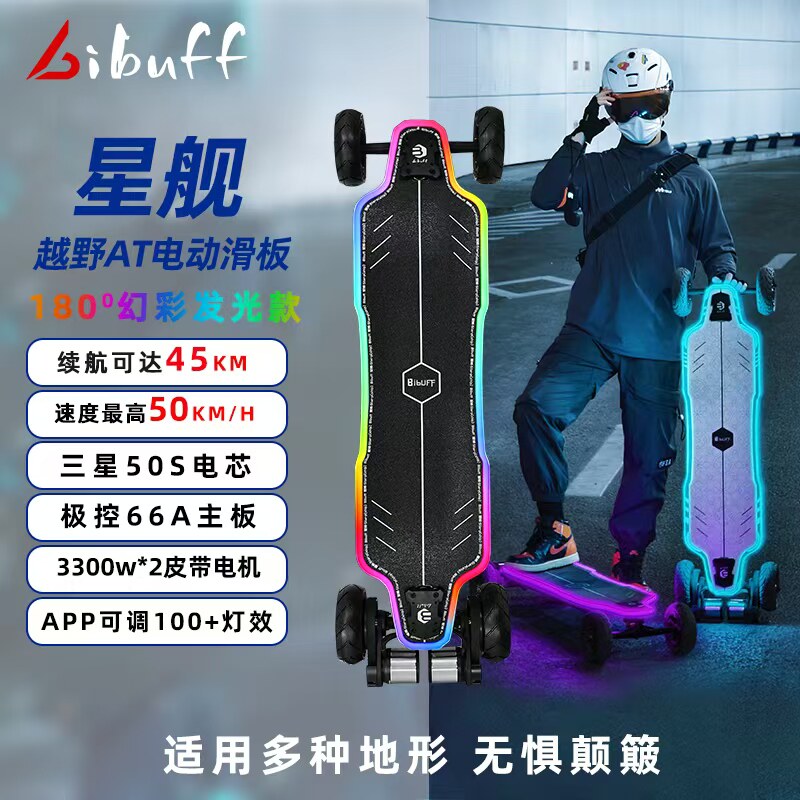 Bibuff starship at flagship colorful off-road electric skateboard: 🌟 ...