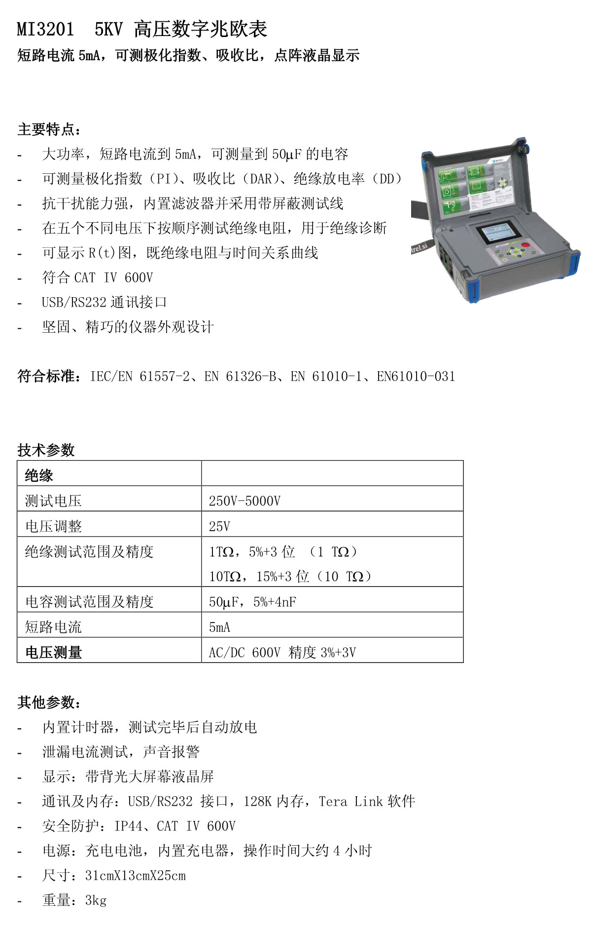德国metrel美翠 MI3201 绝缘电阻测试仪 高压数字兆欧表 进口原装-阿里巴巴