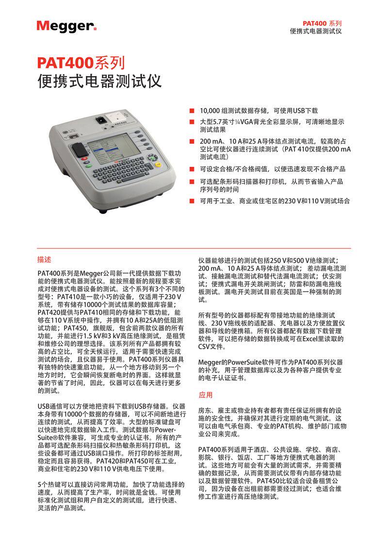 梅格 梅凯 Megger PAT450 便携式多功能测试仪 电气设备测试-阿里巴巴