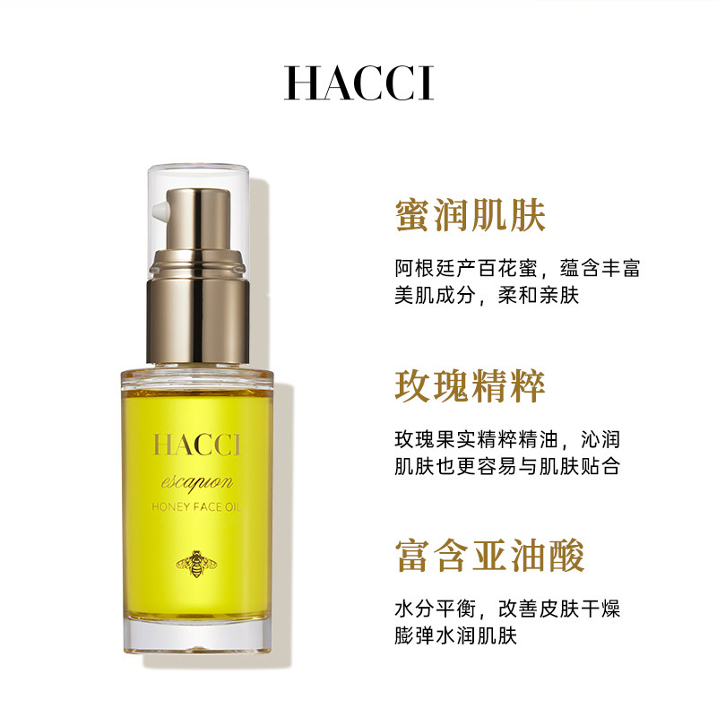 HACCI蜂蜜玫瑰美容精油32ml：🌿奢养天竺葵旗舰店正品，让你肌肤喝饱水的秘密武器！🌟-复方精油-淘宝好物网