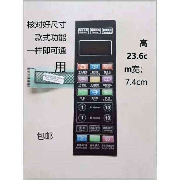 包邮格兰仕微波炉面板G70F20CN3L-C2(BO)(B0)薄膜按键触摸控制开如何安装？-微波炉面板-淘宝好物网