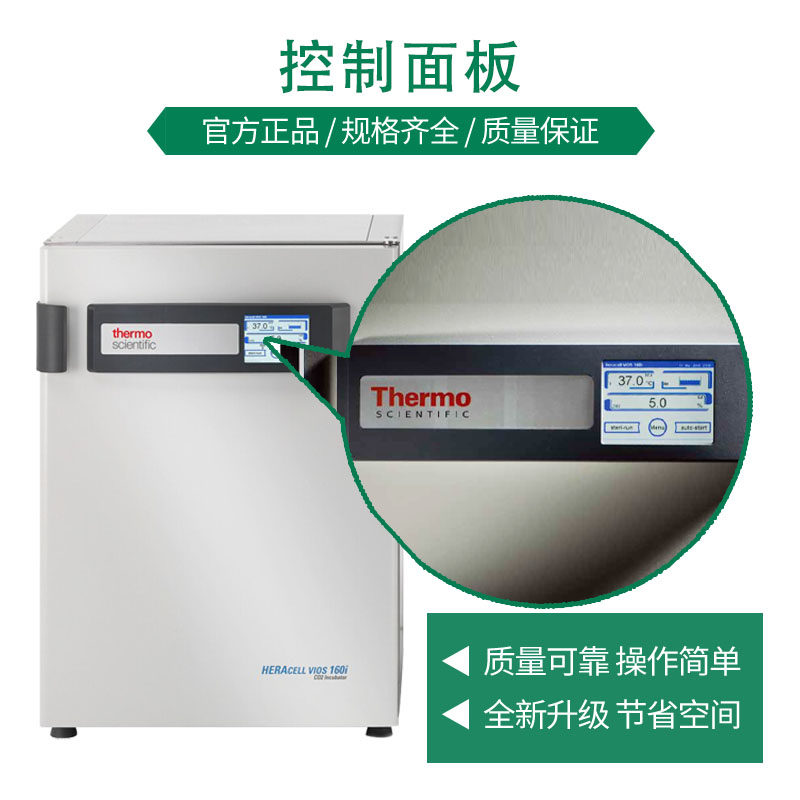 Thermo赛默飞CO2培养箱160i/250i：细胞培养界的守护神，揭秘专业级生命科学神器！-培养箱-淘宝百科网
