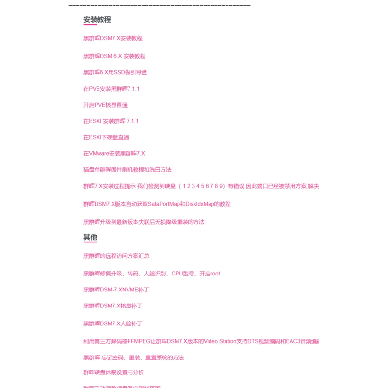 黑群晖洗白码大揭秘：DS918/DS3617/DS920/SA6400安装攻略全解析！-家庭网络存储-淘宝百科网