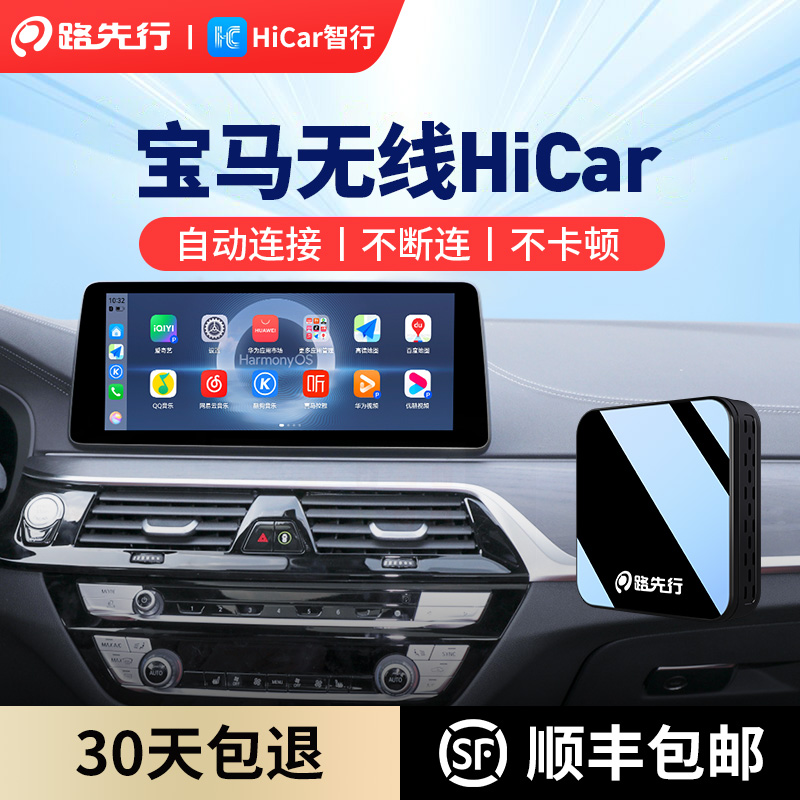 华为HiCar盒子：宝马5系/X1车主的福音，CarLife转CarPlay新选择！-车机互联转换盒-淘宝好物网