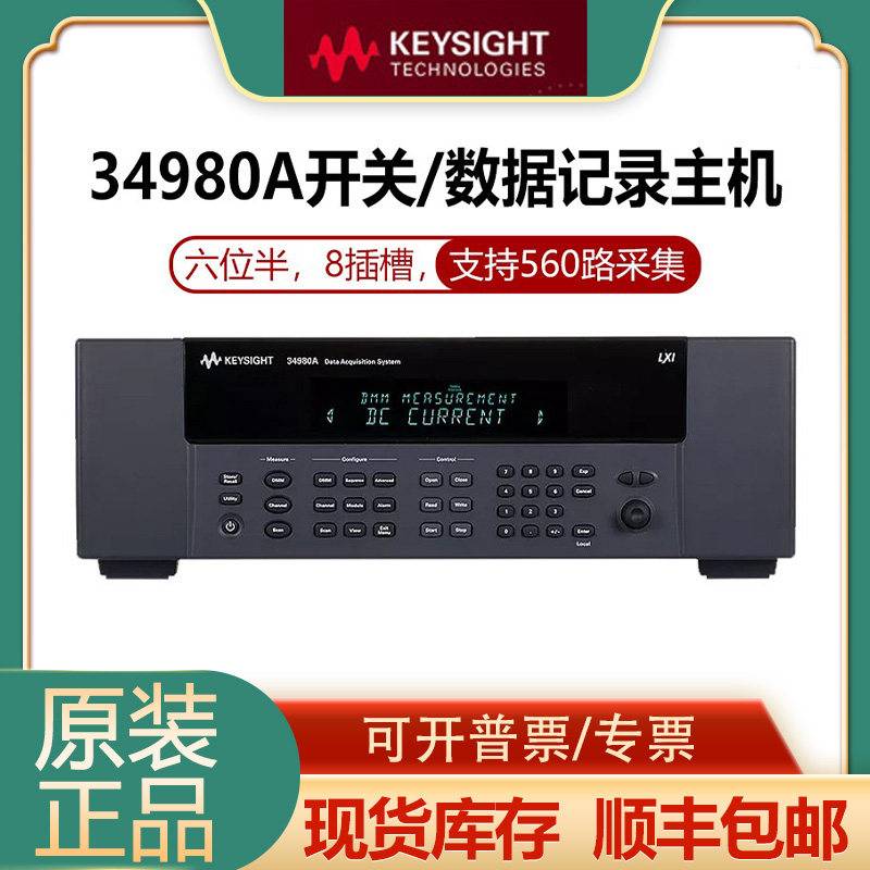 是德科技Keysight数据记录仪34980A/34921A/34922T/34923A/T，哪些功能让它成为测试测量领域的“全能选手”？-无 ...