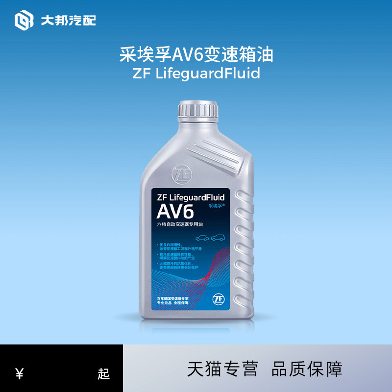 Why is zf av6 transmission fluid suitable for so many volkswagen models?
