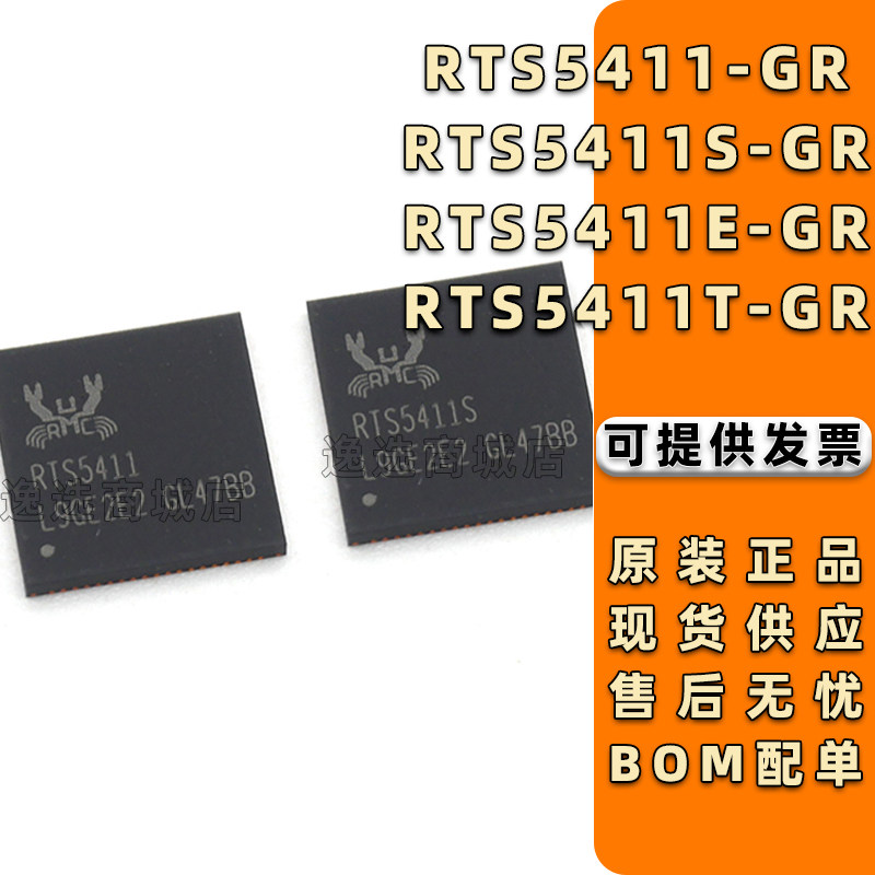 原装正品RTS5411S-GR RTS5411E RTS5411 5411T QFN-76主控芯片IC