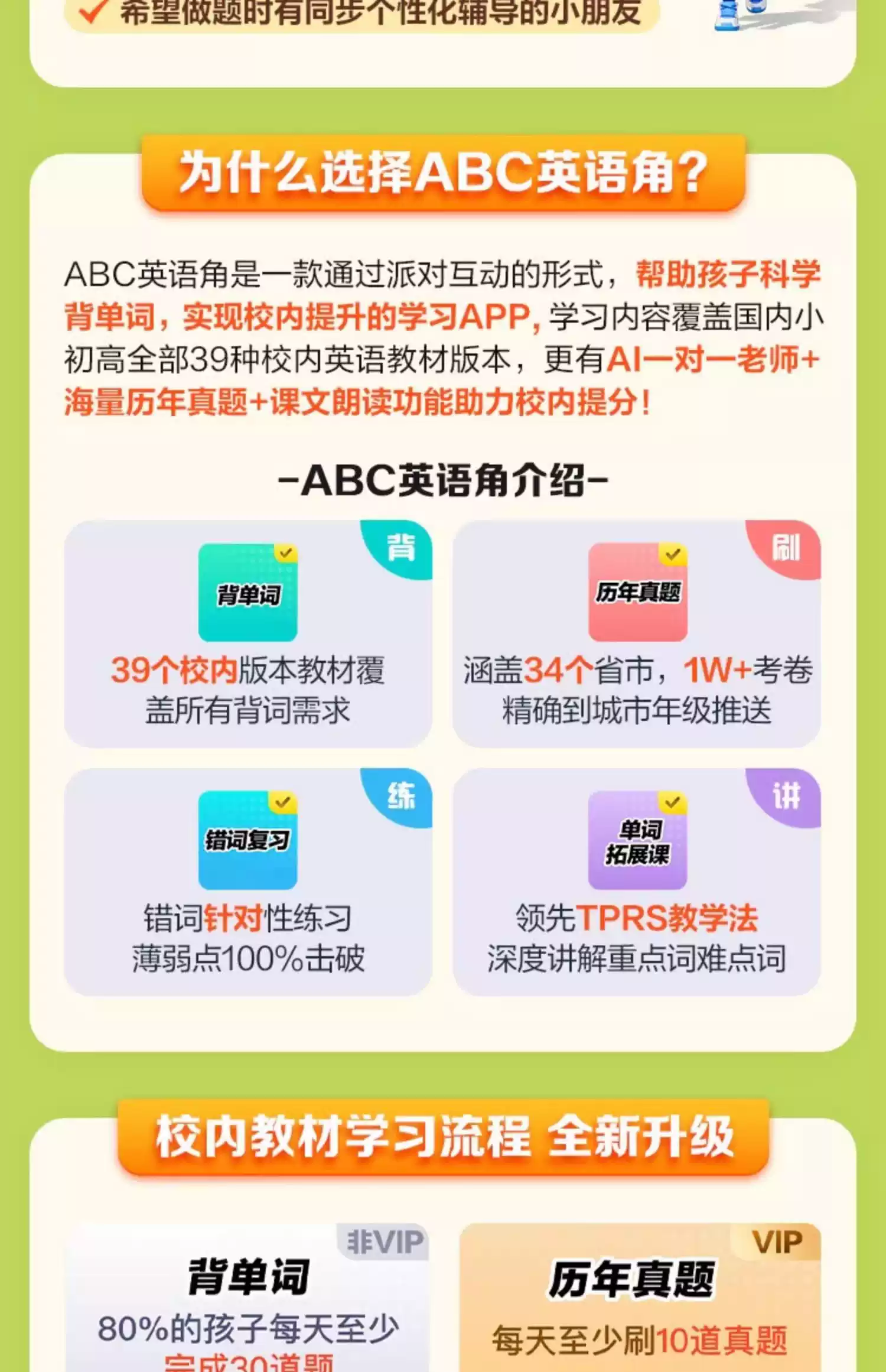 ABC英语角SVIP年卡英语天天练会员直充官方兑换码七个月超级会员加赠大课包