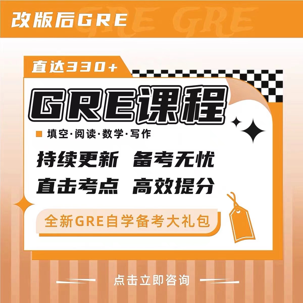 GRE课程备考资料全科语言考试录播视频机经填空阅读数学写作网课-Taobao