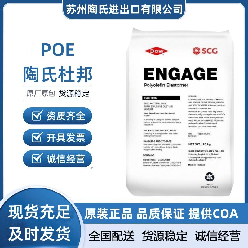 POE 陶氏杜邦 8150增韧透明电缆注塑粒子，工业级材料新选择？💡-POE-淘宝好物网