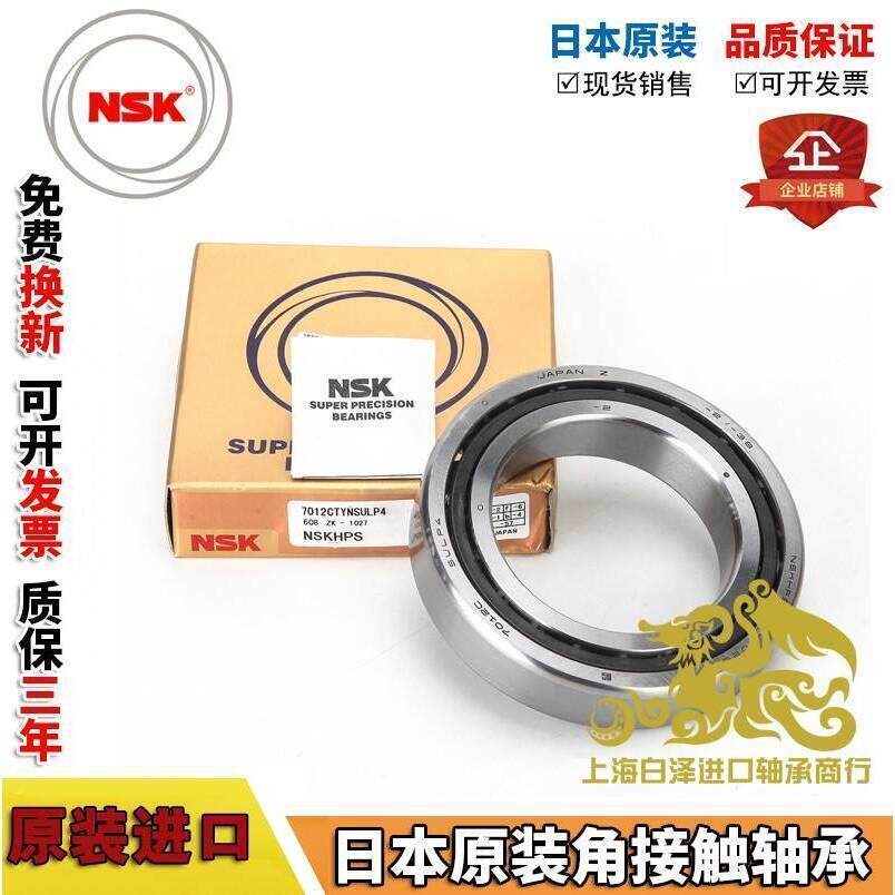 25年必买！进口NSK 7015-7019 CTYNSULP4主轴轴承避坑指南-轴承-淘宝好物网
