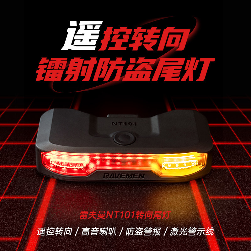 雷夫曼NT101自行车尾灯：🚴‍♂️夜骑安全守护者，点亮你的每一段旅程！🌟-自行车灯-淘宝好物网
