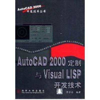 AutoCAD 2000定制与开发，你了解吗？📚深度解析-网站设计/网页设计语言-淘宝好物网