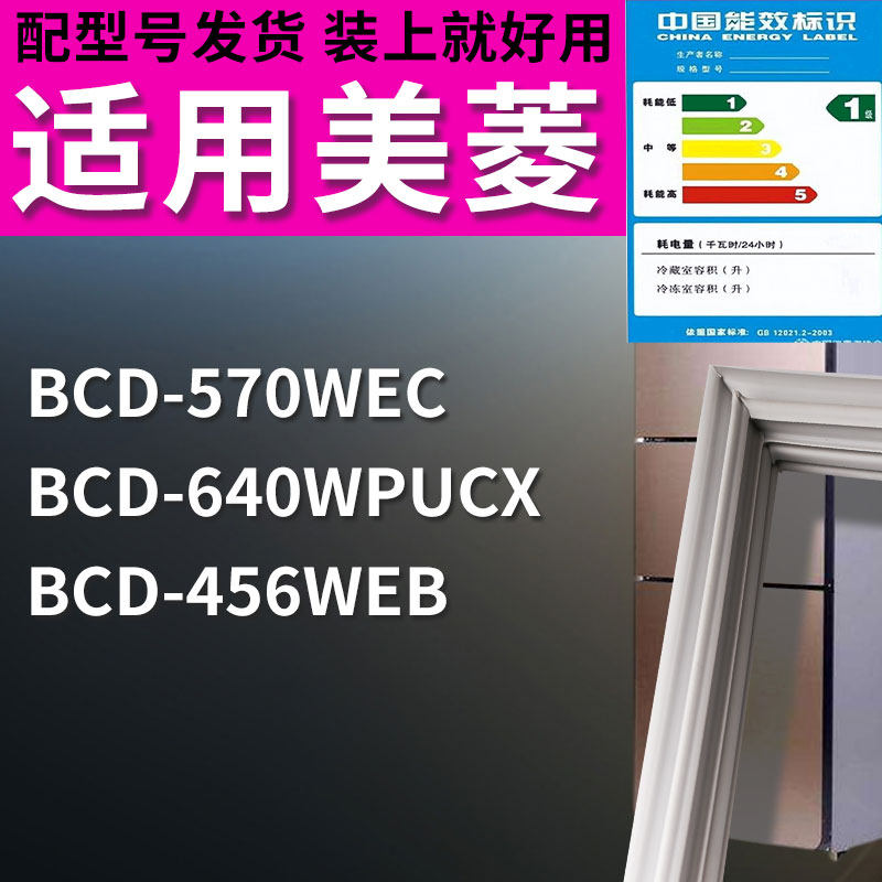 Meiling refrigerator bcd-570wec/640wpucx/456web door seal strip ...