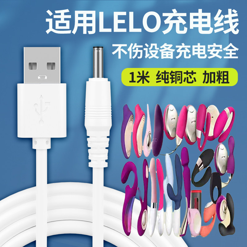 适用LELO索娜震圆头USB动棒跳充电线器SONA2/Mia米娅蛋USB数据线