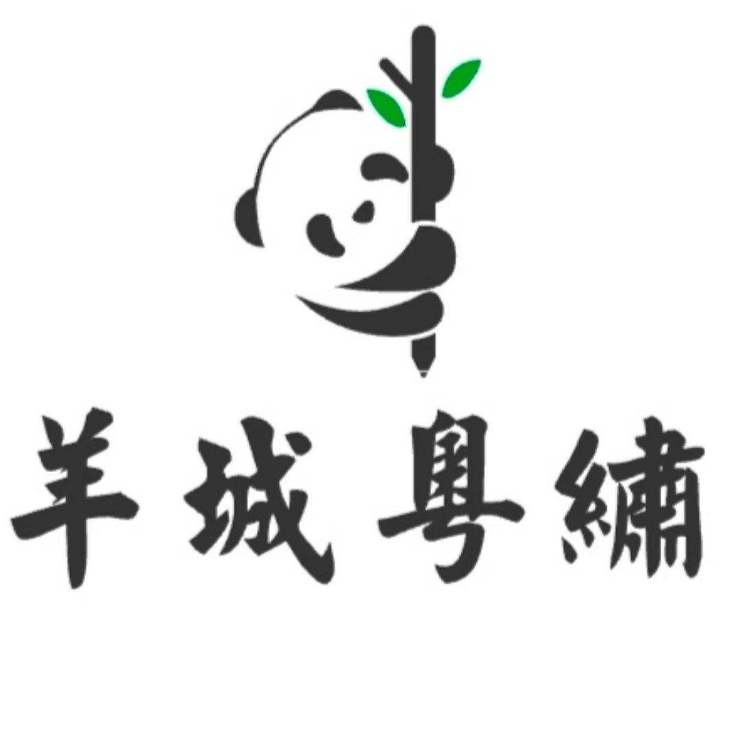 羊城粤绣